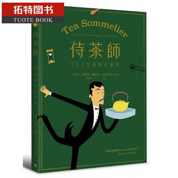 侍茶师160堂经典茶艺课 枫书坊 台版原版 茶饮茶文化