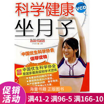 科学健康坐月子