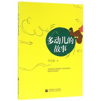 多动儿的故事
