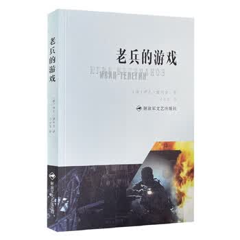 老兵的游戏