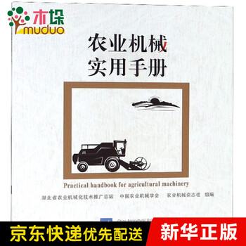 农业机械实用手册