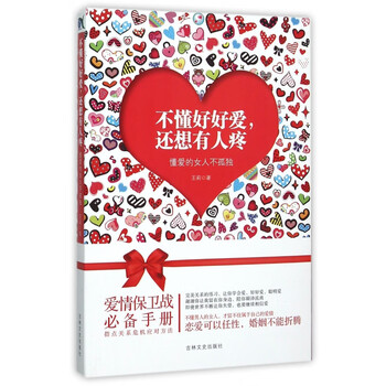 不懂好好爱还想有人疼(懂爱的女人不孤独)