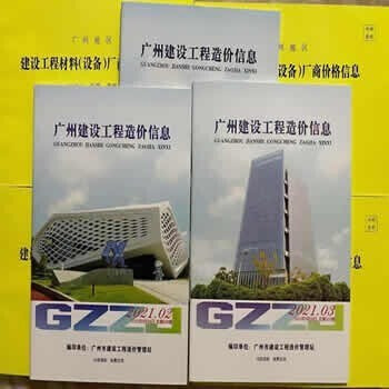 2022年一年4个季度 广州地区建设工程材料（设备）厂商价格信息1套7本含广州建设工程造价信息月刊 广州市工程造价行业协会出版