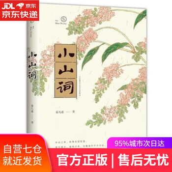 【正版图书】小山词