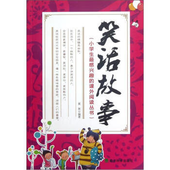笑话故事