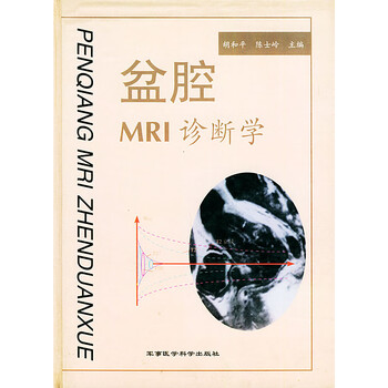盆腔MRI诊断学【保证正版】