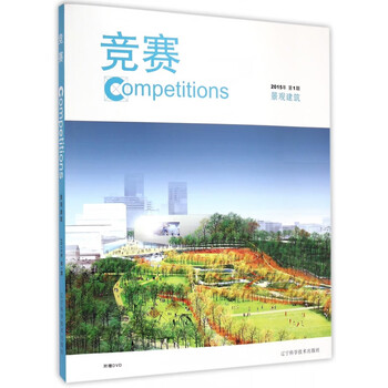 竞赛(附光盘2015年第1期景观建筑)