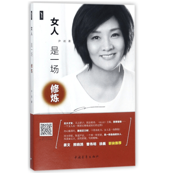 女人是一场修炼/悠季丛书