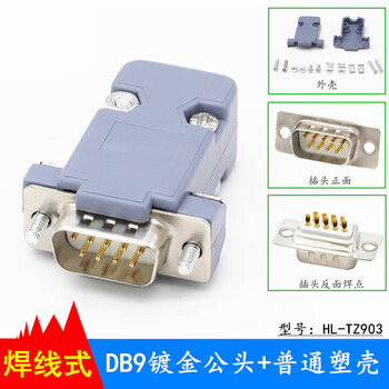 db9 2排9针 DB9接头 RS232/485接头 串口头 PLC接头公母 t11 空芯公头+塑壳【图片 价格 品牌 报价】-京东