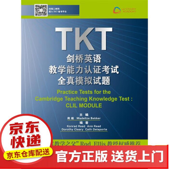 TKT剑桥英语教学能力认证考试全真模拟试题（2020年版）【以所选系列为准】【以所选系列为准】 TKT模拟试题 CLIL Module