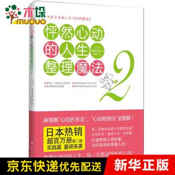 怦然心动的人生整理魔法(2)