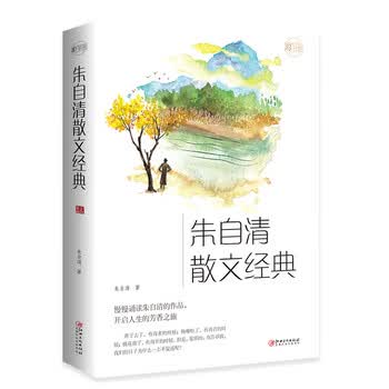 朱自清散文经典：彩书馆（16开四色平装）