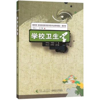 学校卫生学