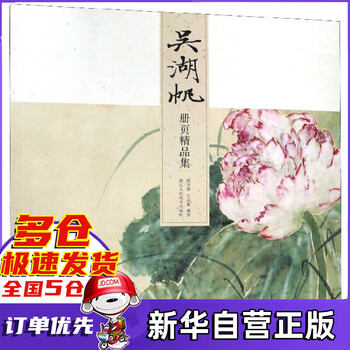 吴湖帆册页精品集
