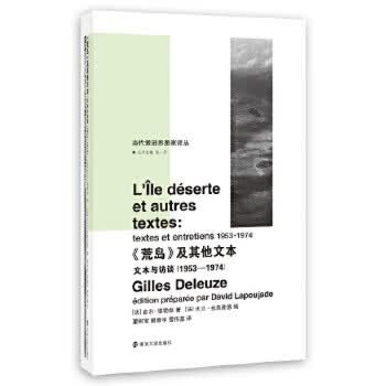 荒岛及其他文本
