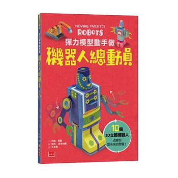 台版 弹力模型动手做 机器人总动员 儿童少儿趣味孩子探索渴望的知识百科小天下