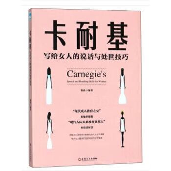 微阅读-卡耐基写给女人的说话与处世技巧