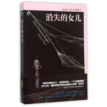 消失的女儿
