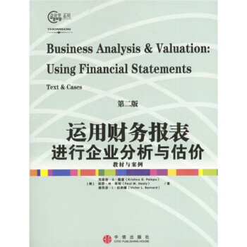 运用财务报表进行企业分析与估价(第2版)