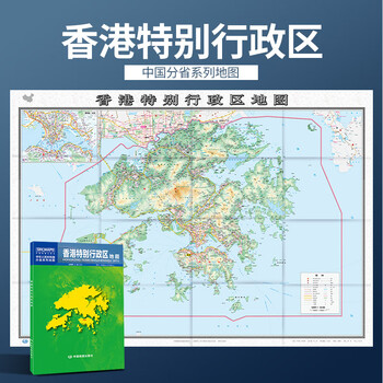 2022年新版 1.1米香港特别行政区地图 盒装 政区交通图 中图社分省系列纸图