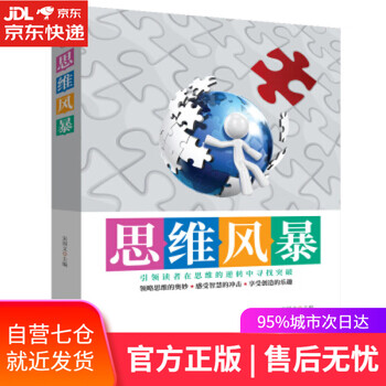 【正版图书】思维风暴 宋国文 团结出版社