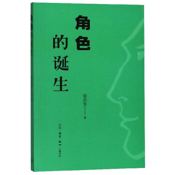 角色的诞生