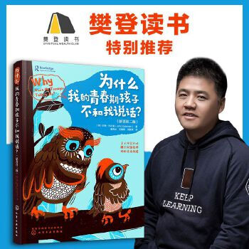 青春期：为什么我的青春期孩子不和我说话？(化解亲子冲突、处理棘手问题) (英)约翰·科尔曼(John