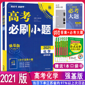 新高考高考题小题化学新高考高中化学选择题专练高三化学理科小题狂练真题汇编专项训练复习题新