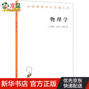 物理学/汉译世界学术名著丛书