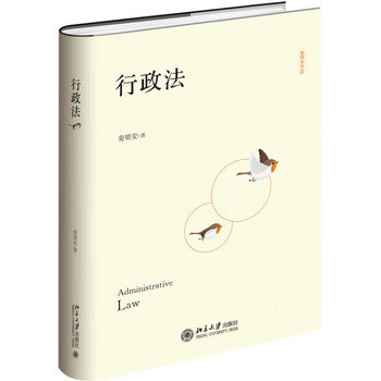 行政法 姜明安 北京大学出版社
