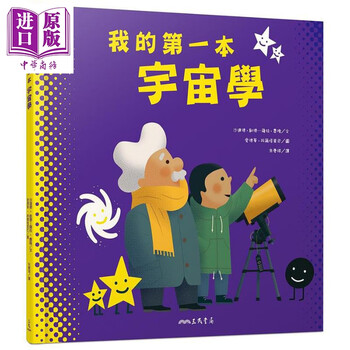 我的第一本宇宙学 港台原版 沙达德 凯德 萨拉 费隆 爱德华 阿尔塔里巴 三民