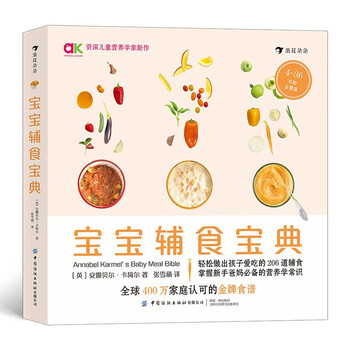 宝宝辅食宝典