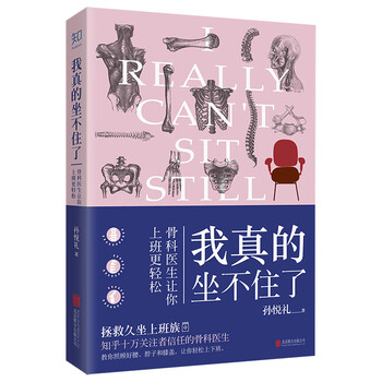 我真的坐不住了9787559644640