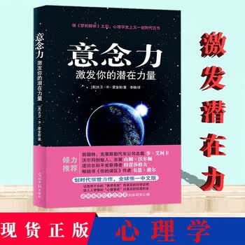 意念力书 大卫R霍金斯 著 激发你的潜在力量  科学实证善恶报应的存在 意识与潜意识 人际交往心理学潜意识的力量畅销书籍