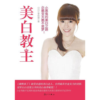 美白* 白白 时尚/美妆 9787540754051
