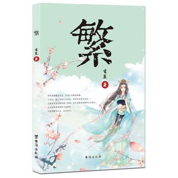 繁