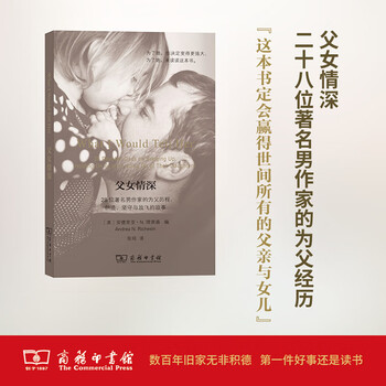 父女情深