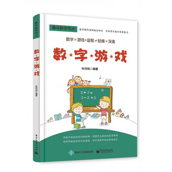 数字游戏/趣味数学游戏