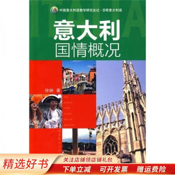 意大利国情概况 徐映