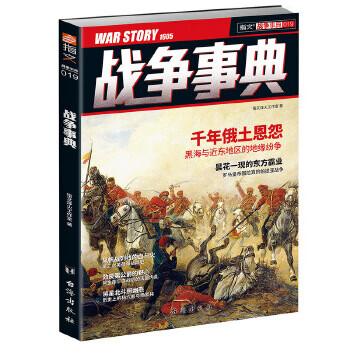 战争事典019