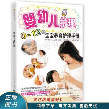 婴幼儿护理