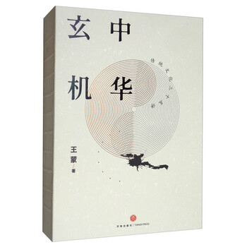 中华玄机