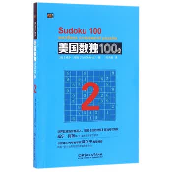 美国数独100题(2)