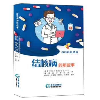 结核病的那些事