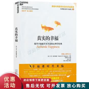 真实的幸福