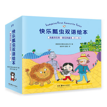 快乐瓢虫双语绘本·我喜欢的第一套经典童话 第二辑(全9册)热销20多年 两代英国人都爱读的童年读物