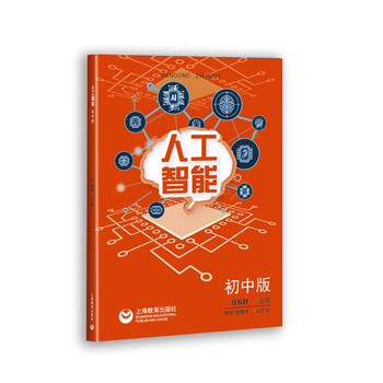 人工智能  初中版