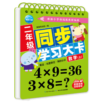 二年级同步学习大卡数学 上