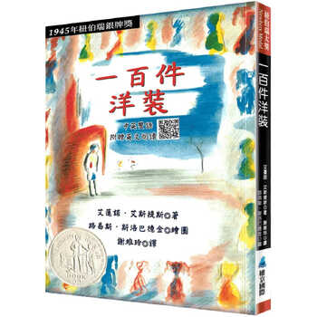 预售 艾莲诺．艾斯提斯 一百件洋装(新版) 维京