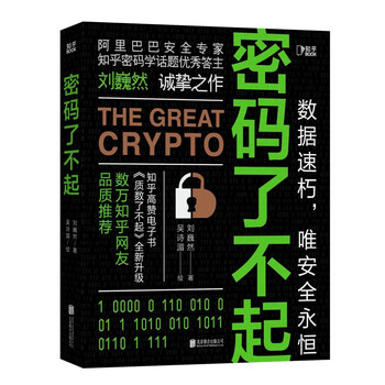 密码了不起 9787559650498